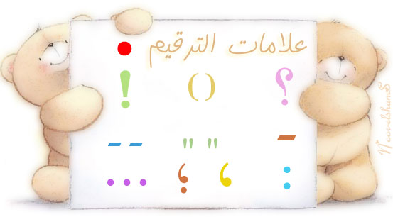 Arabic punctuation marks | Arabic Language Blog