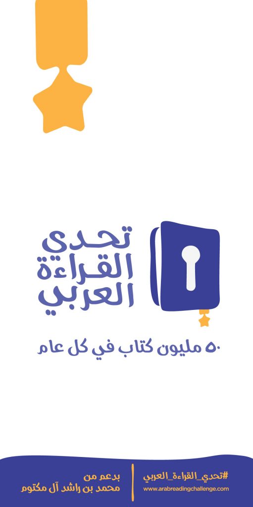 Arab Reading Challenge | Arabic Language Blog