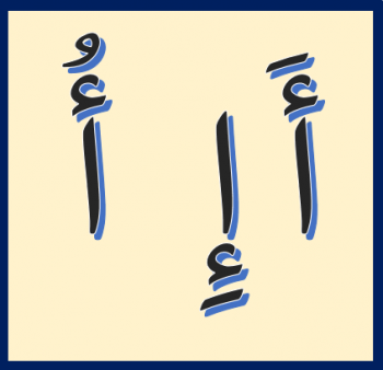 Arabic, grammar, writing rules, hamza | Arabic Language Blog