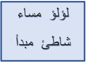 Rules for writing final hamza | Arabic Language Blog