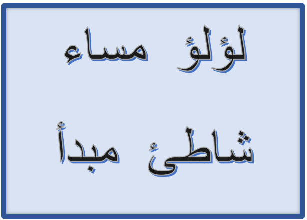 Rules for writing final hamza | Arabic Language Blog