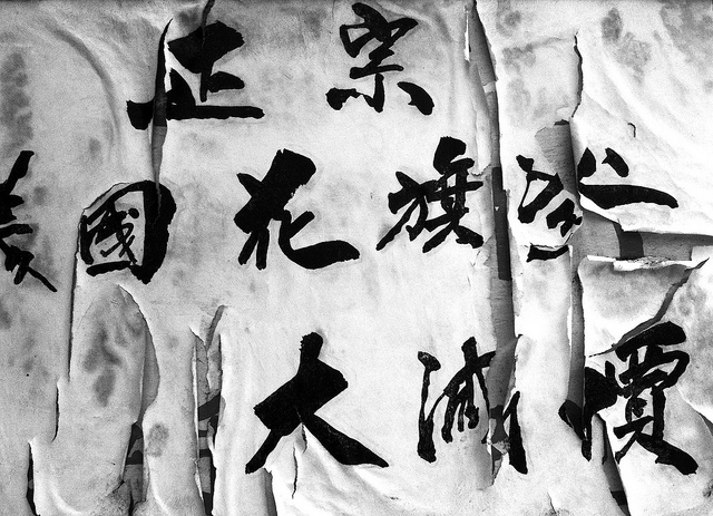Xu Bing: An Introduction | Chinese Language Blog