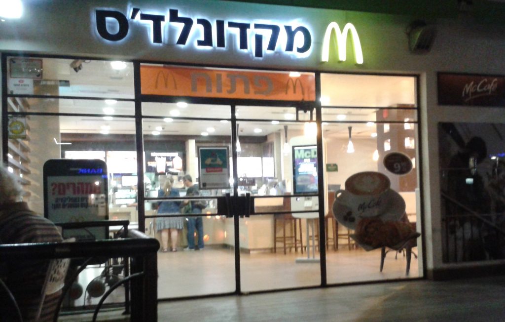 Did you know the first McDonald’s in the Middle East Opened in Israel ...