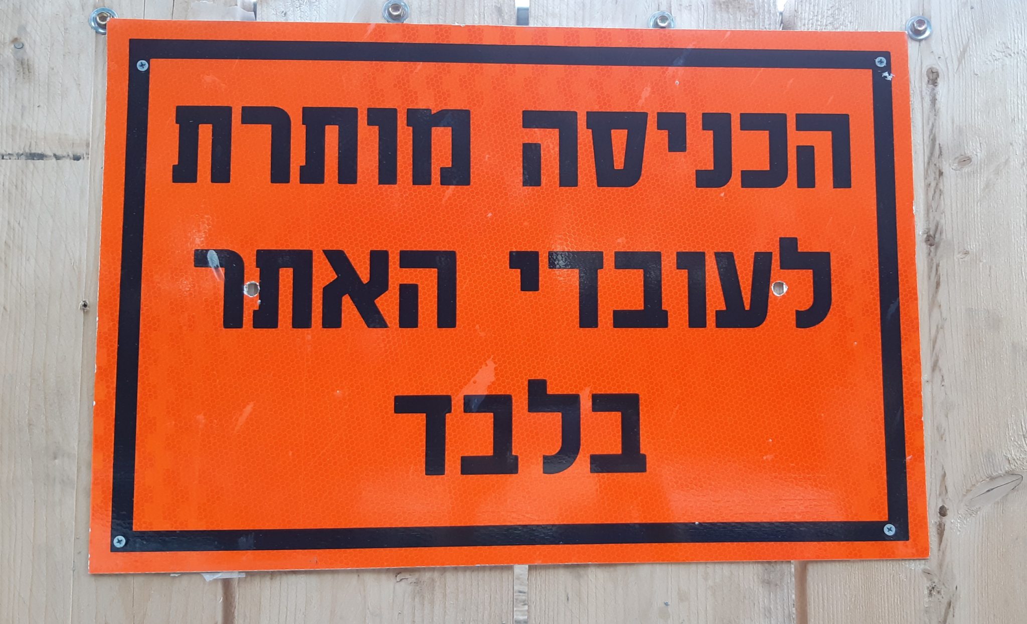 Hebrew Words for Entry and Exit | Hebrew Language Blog