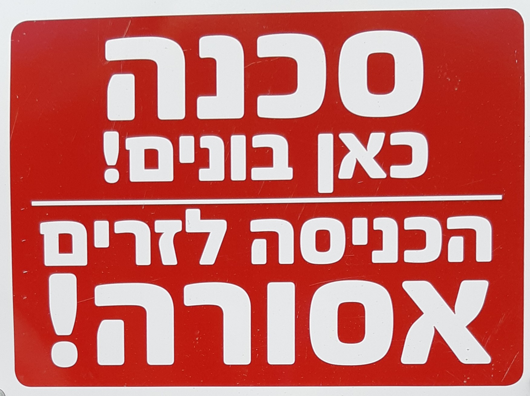 Hebrew Words for Entry and Exit | Hebrew Language Blog