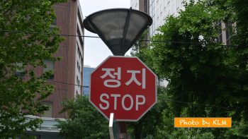Navigating South Korea’s Roadway Signs | Korean Language Blog