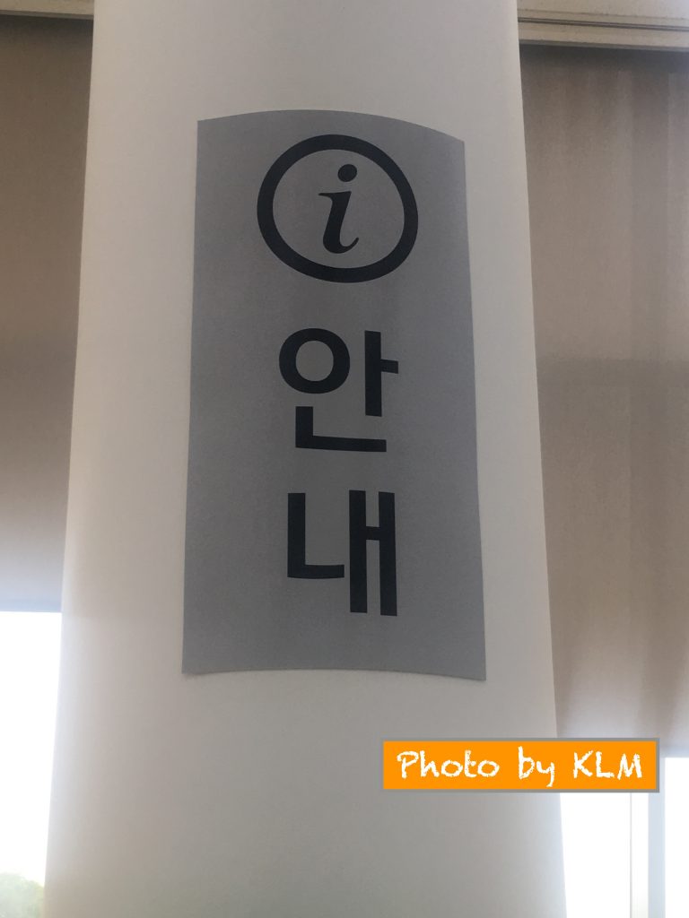 Navigating South Korea’s Roadway Signs | Korean Language Blog