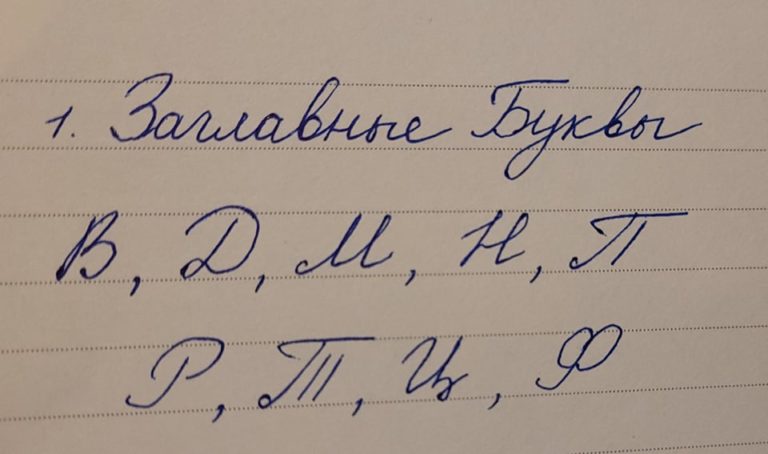 Pelmeni in Cursive | Russian Language Blog