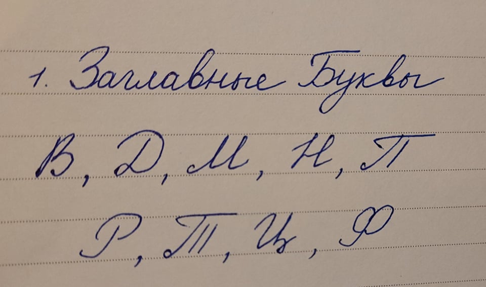 Pelmeni in Cursive | Russian Language Blog